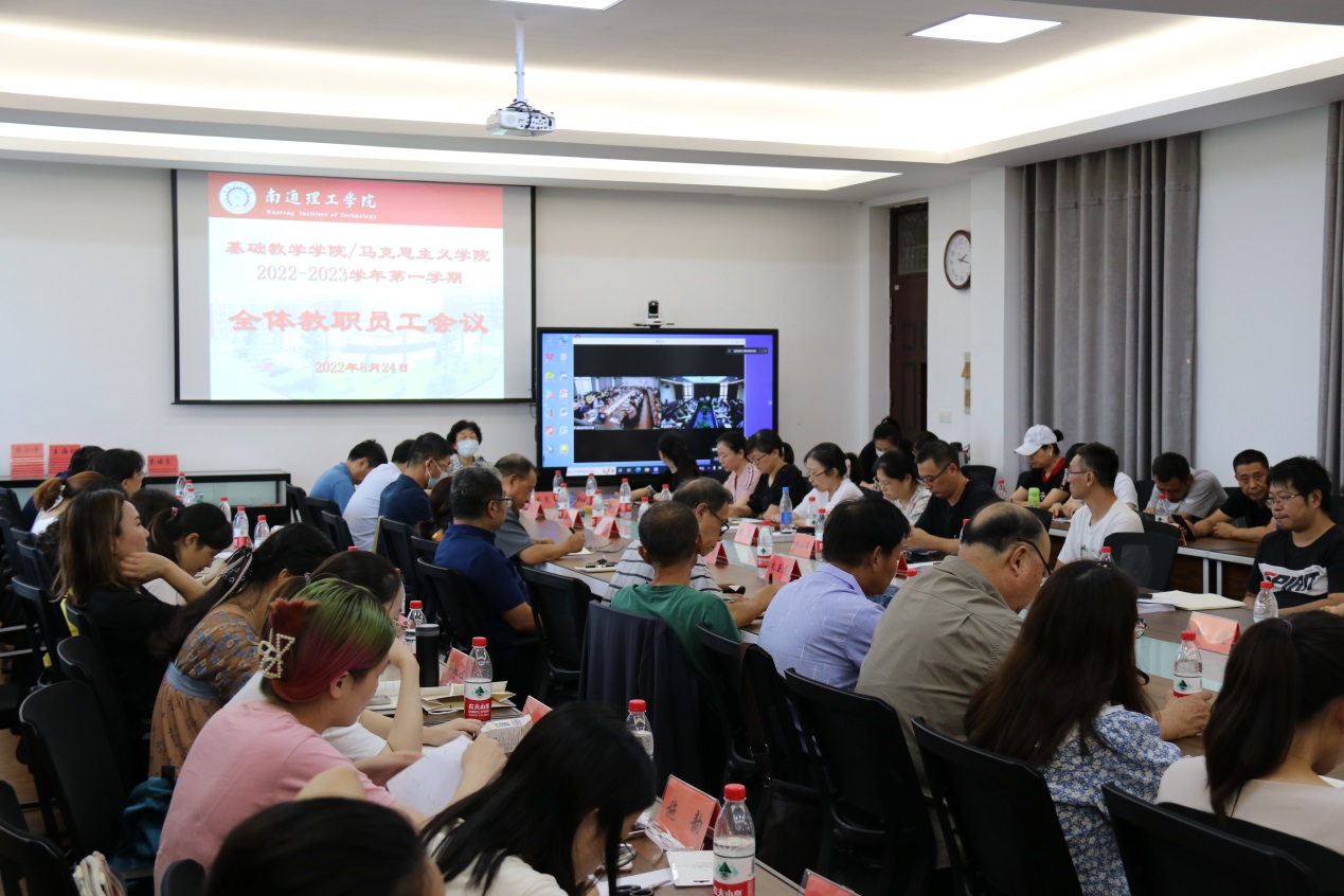 基础教学学院/马克思主义学院召开新学期全体教职员工大会